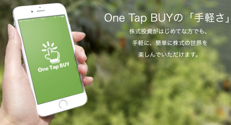 ワンタップバイ（One Tap BUY）｜メリットやデメリット、手数料、口コミ評判も解説 | なるらく副業 - 資産運用 × ブログ × 仮想 ...