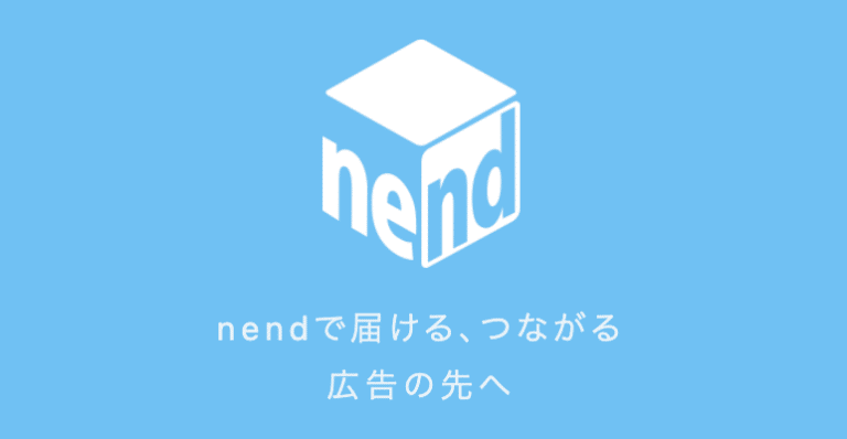 ネンド（nend）とは｜ASPの特徴と評判からメリット・デメリットまで解説 | なるらく副業 - 資産運用 × ブログ × 仮想通貨で稼いでFIRE