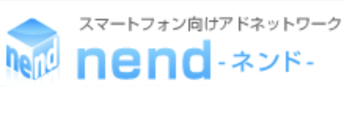 ネンド（nend）とは｜ASPの特徴と評判からメリット・デメリットまで解説 | なるらく副業 - 資産運用 × ブログ × 仮想通貨で稼いでFIRE